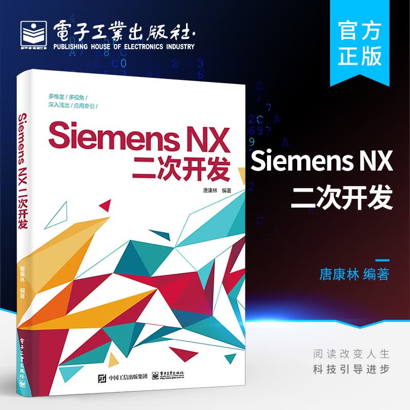 Siemens NX二次开发