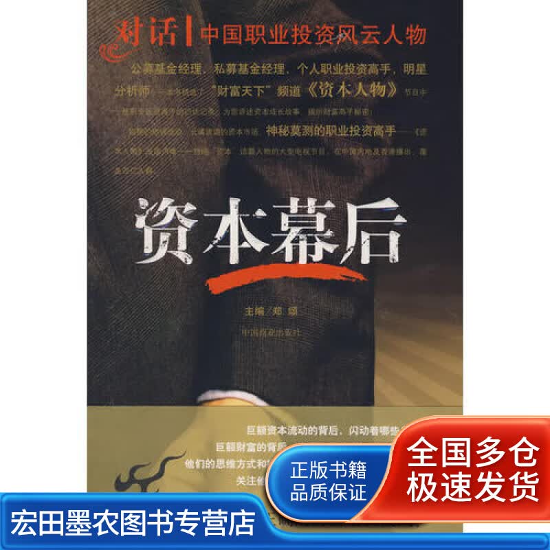 资本幕后【好书】