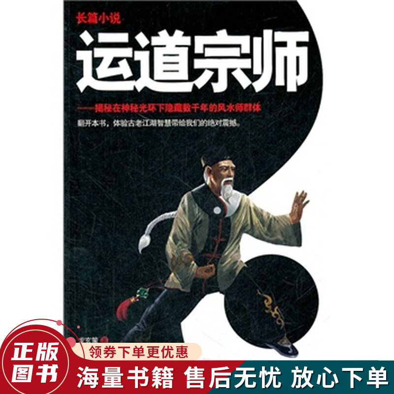 运道宗师