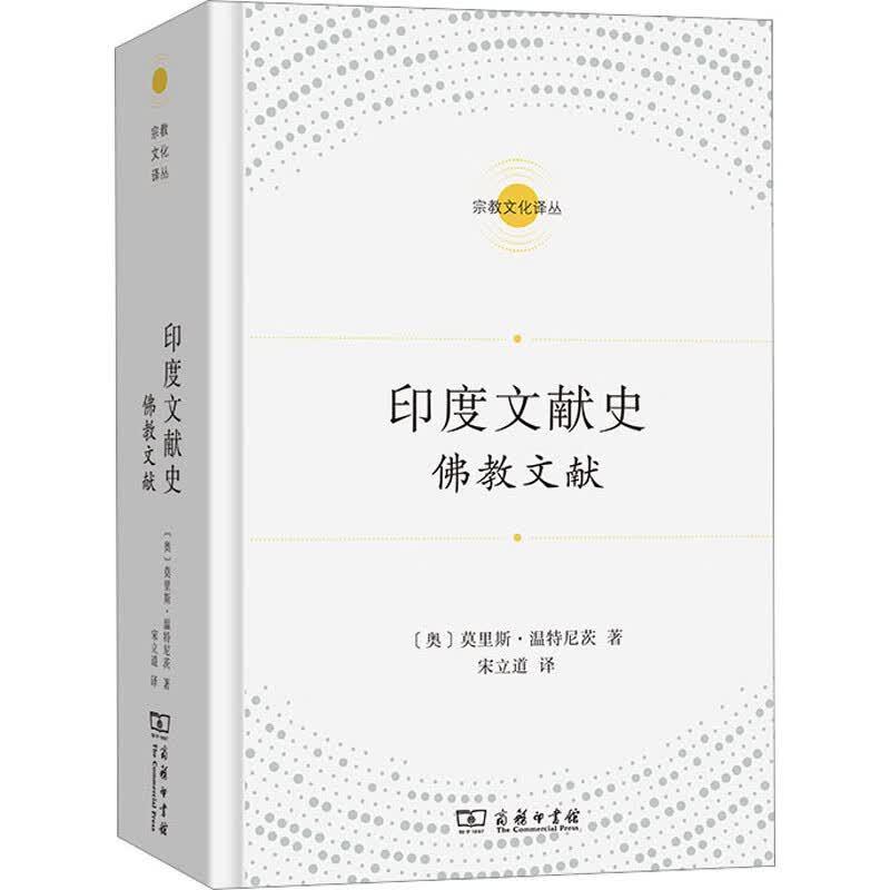 印度文献史 佛教文献