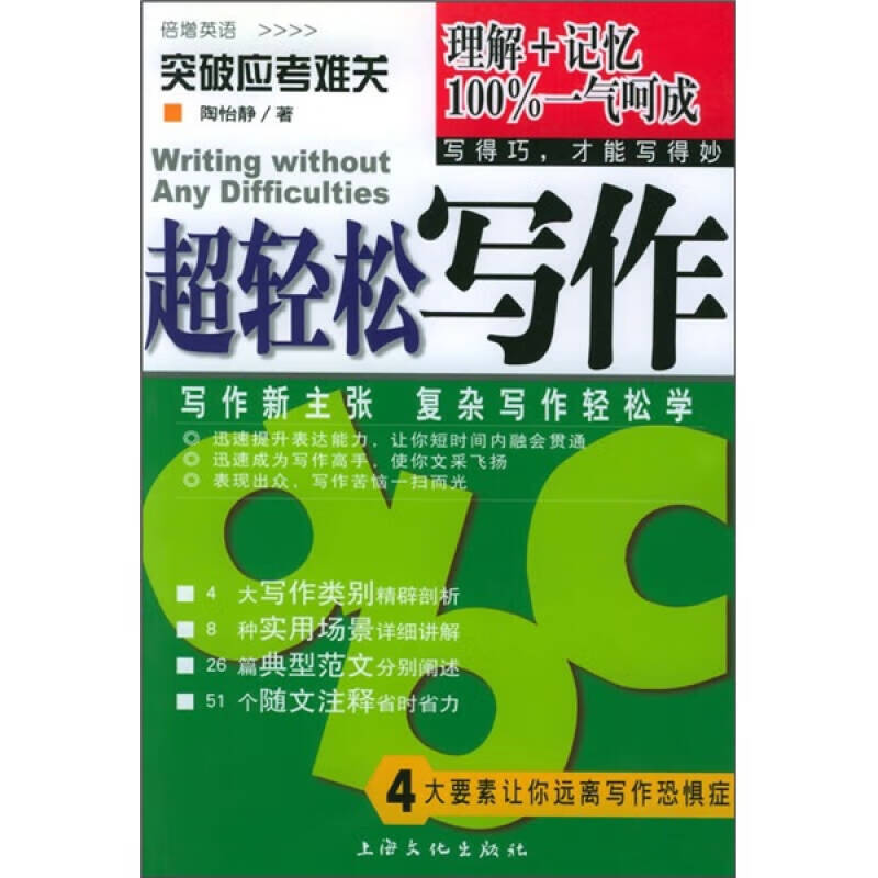 倍增英语 超轻松写作【好书】
