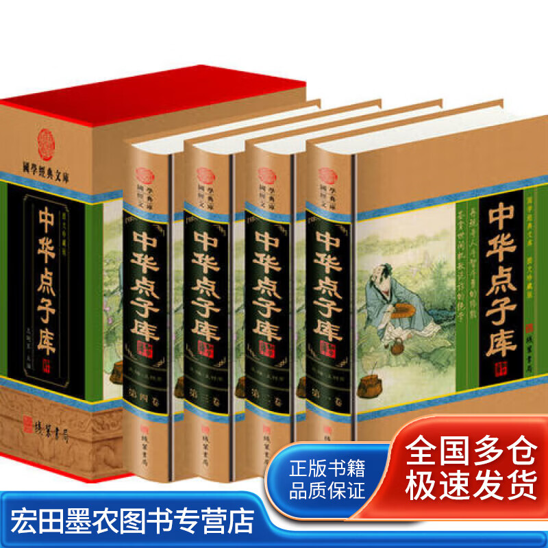 中华点子库（小插盒）【好书】