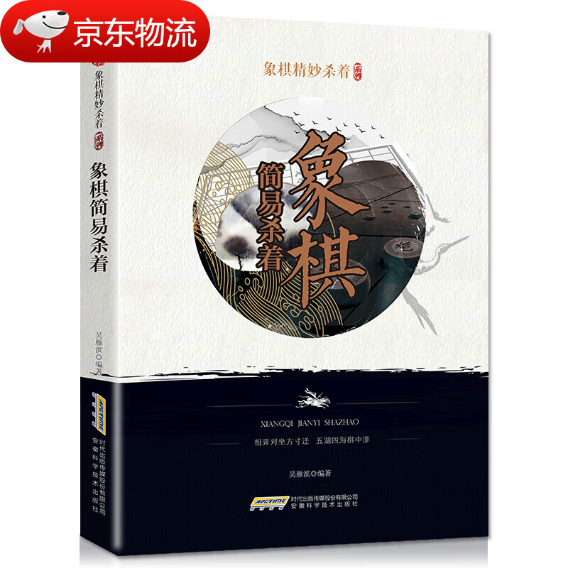 象棋精妙杀着 象棋简易杀着中国象棋书籍象棋入门与提高 象棋简易杀着