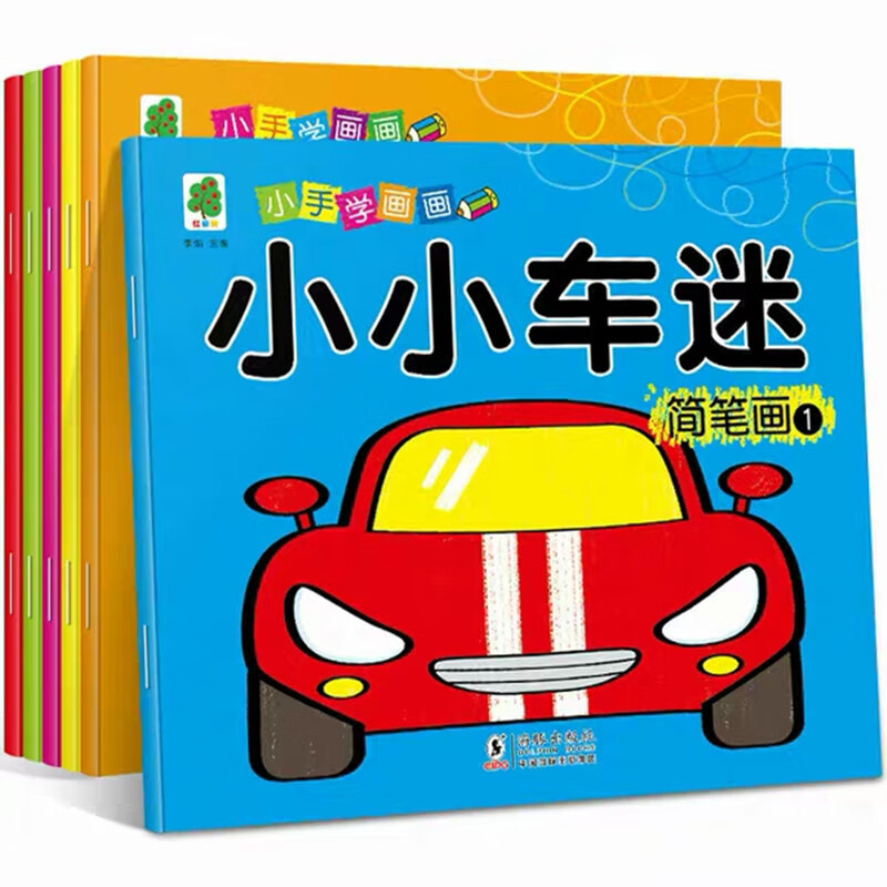 蒙纸临摹绘画描印画画本儿童简笔画火车小汽车涂色填色图画书男孩 小小车迷：全套6本