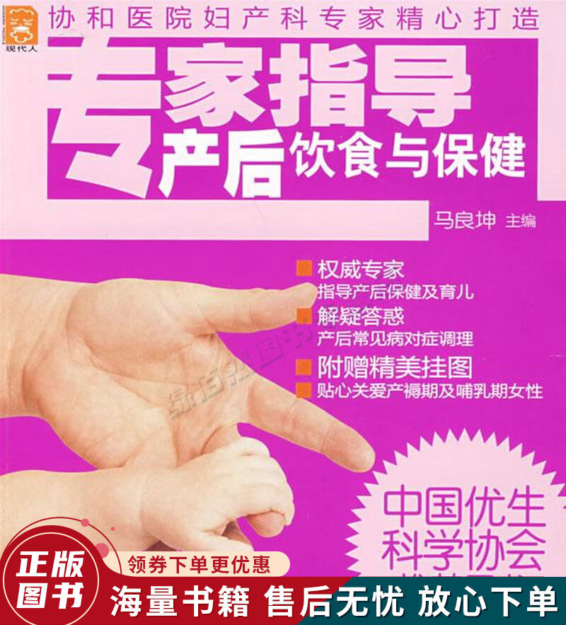 现代人：专家指导产后饮食与保健