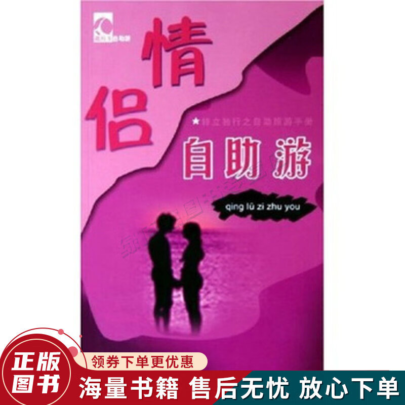 情侣自助游