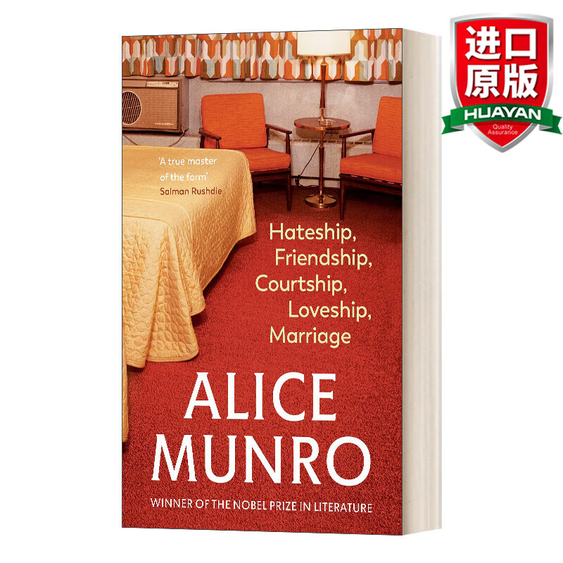 Hateship Friendship Courtship Loveship Marriage 英文原版小说 恨 友谊 追求 爱情 婚姻 艾丽丝·门罗 英文版 进口英语原版书籍