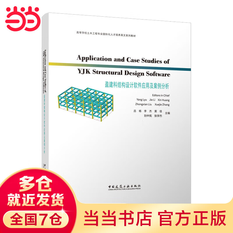 盈建科结构设计软件应用及案例分析