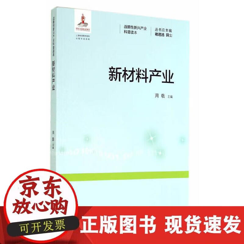 【现货】新材料产业
