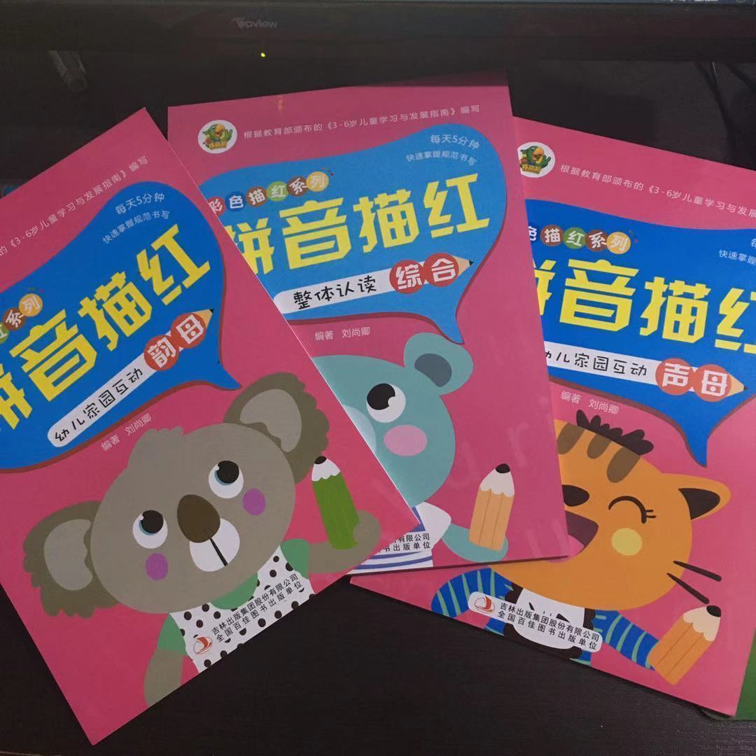 数字描红1234汉字描红1234拼音描红声母韵母综合笔画部首描红 拼音描红3本套