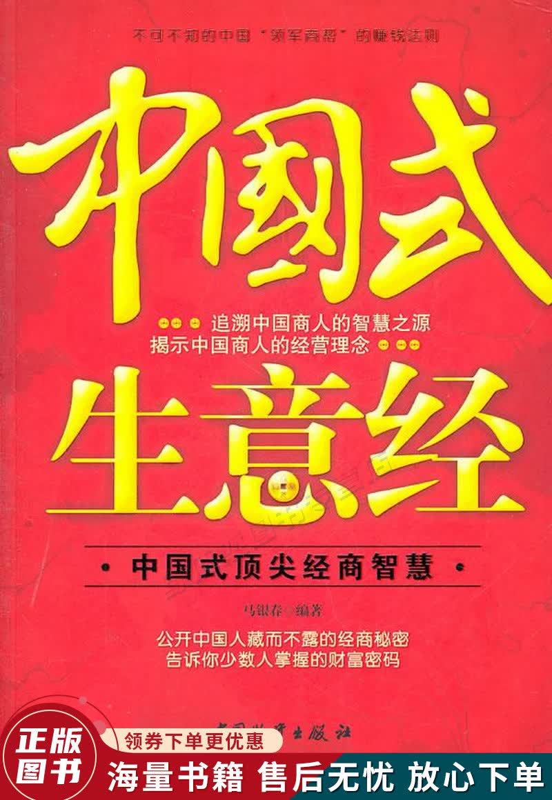 中国式生意经