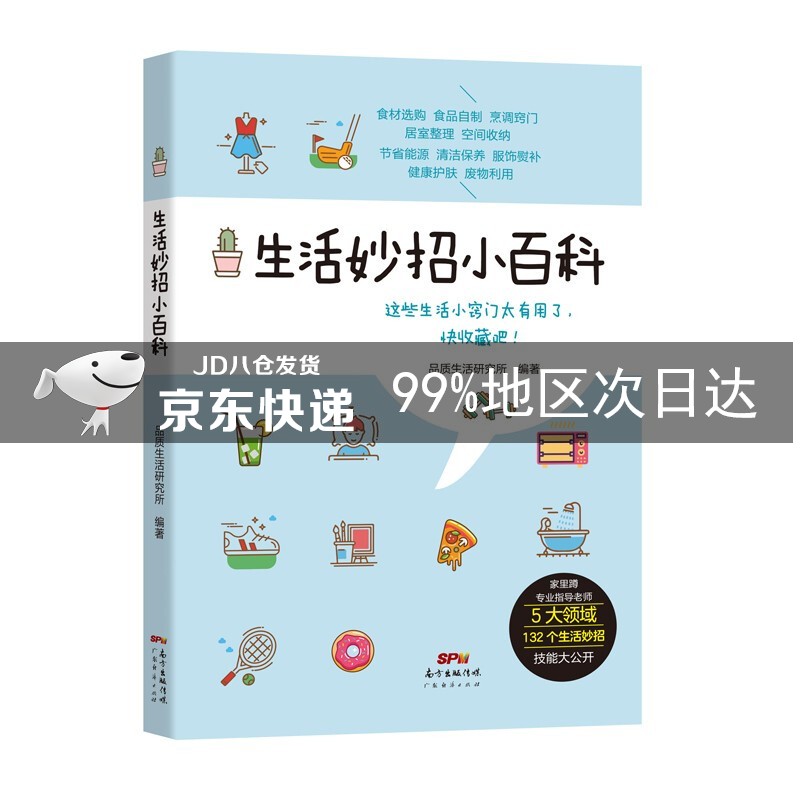 生活妙招小百科