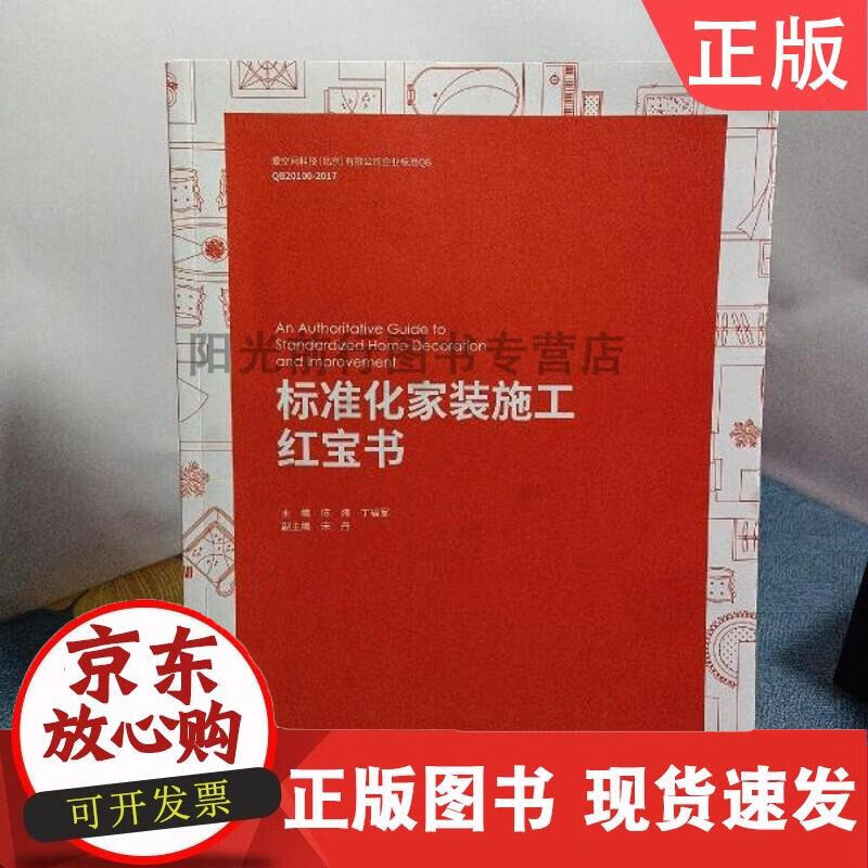 标准化家装施工红宝书