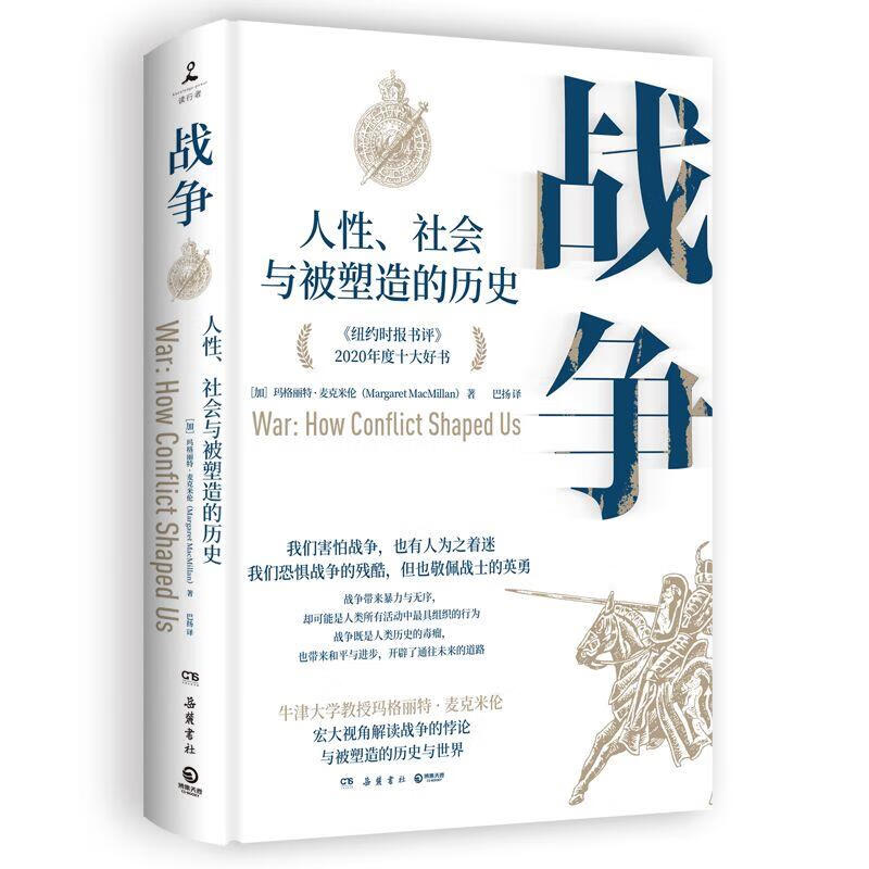 【现货】战争：人性、社会与被塑造的历史（帮助我们理解当下俄乌冲突的重磅力作！《纽约时报书