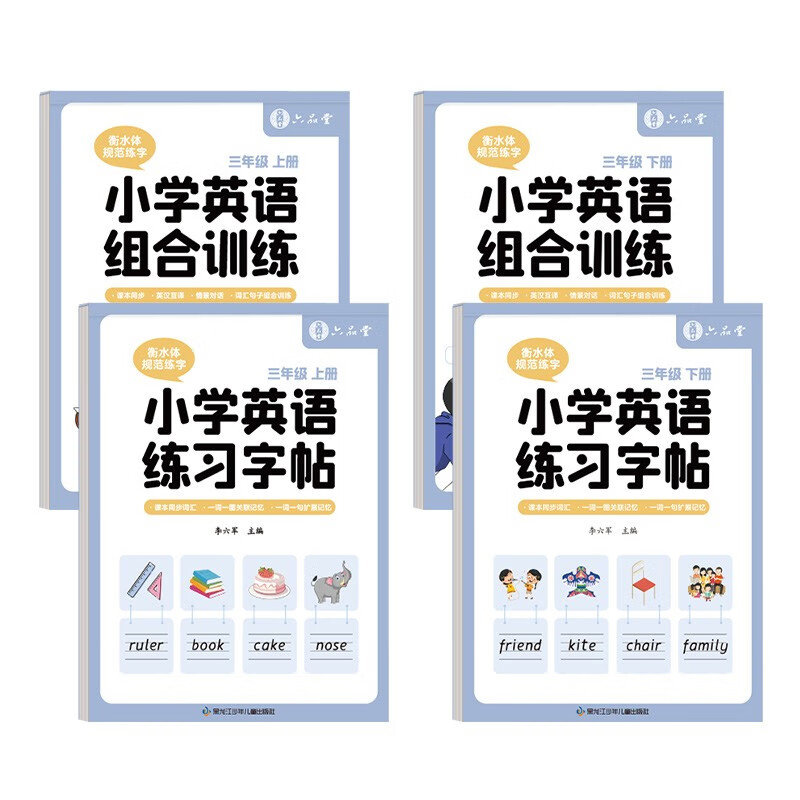 衡水体三年级上下册英语字帖小学生专用练字帖英文单词书写练习人教版同步
