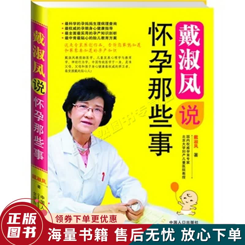 戴淑凤说怀孕那些事