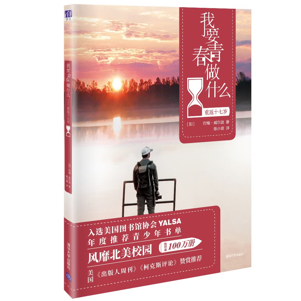 我要青春做什么 重返十七岁