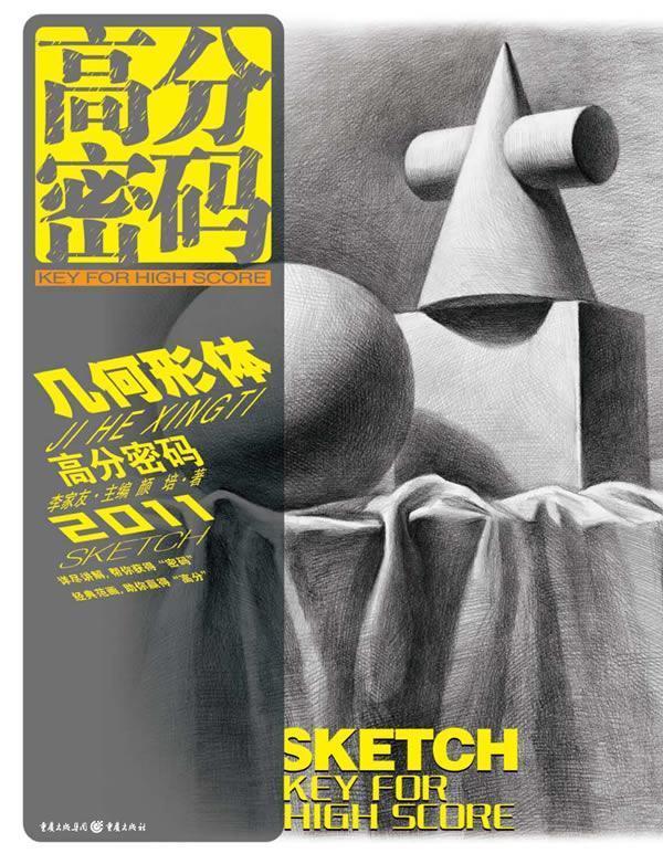 几何形体 颜培 著