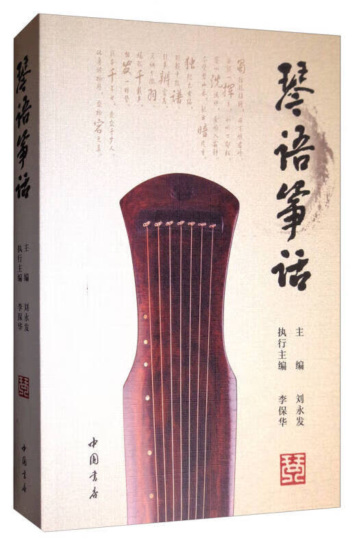 琴语筝话【现货】