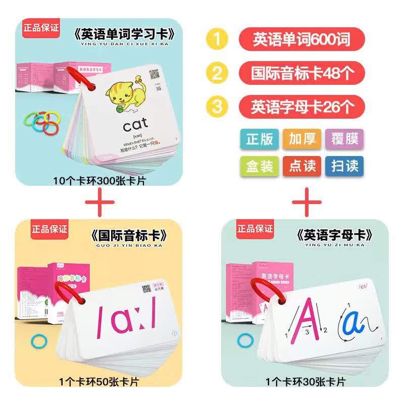 小蝌蚪点读英语卡片儿童早教启蒙英文字母随身闪卡幼儿英语单词 英语启蒙600 国际音标卡 字母卡