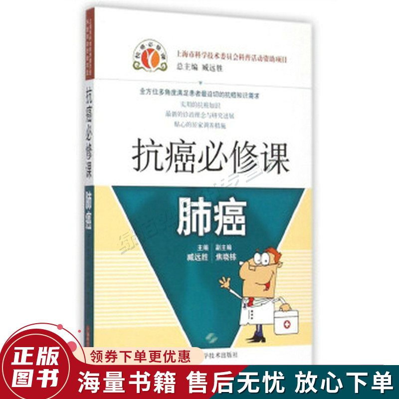 抗癌必修课·肺癌