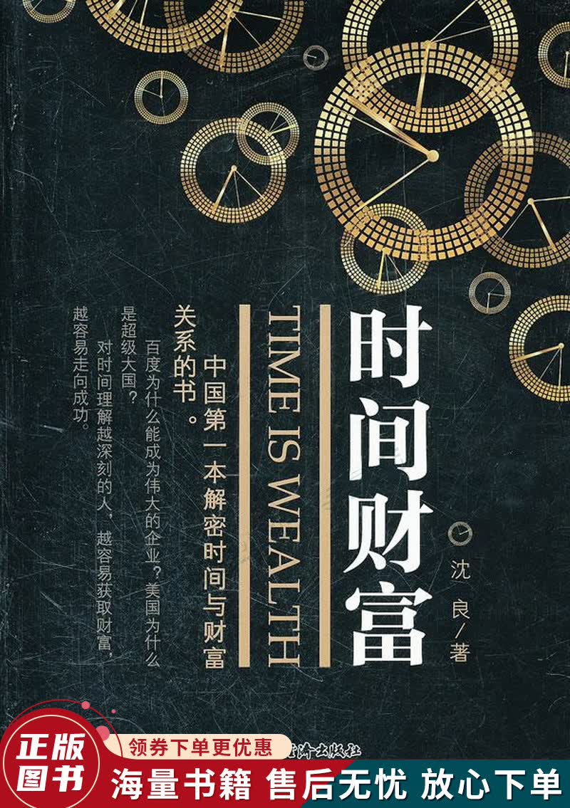 时间财富