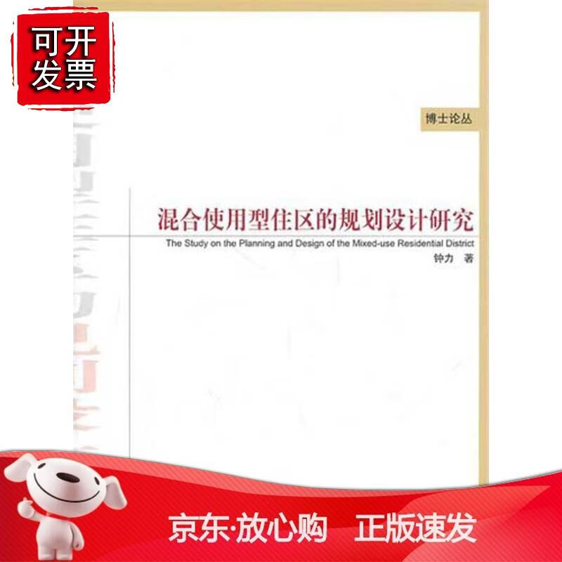 混合使用型住区的规划设计研究