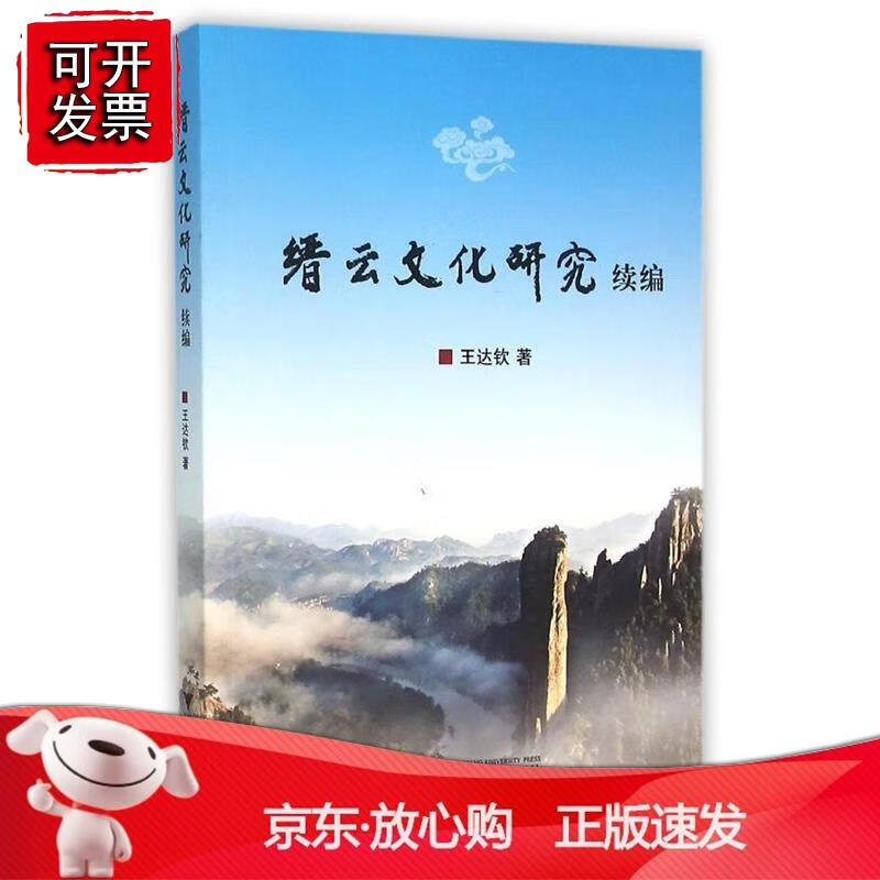 缙云文化研究续编
