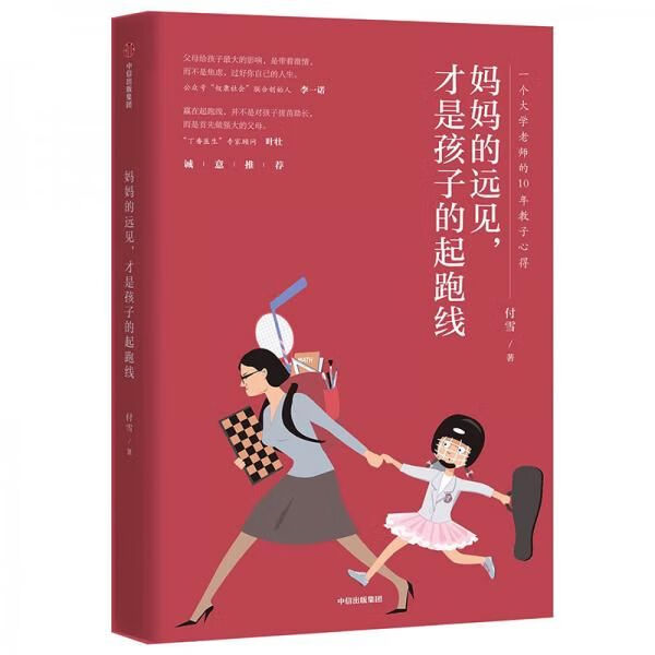 的远见，才是孩子的起跑线