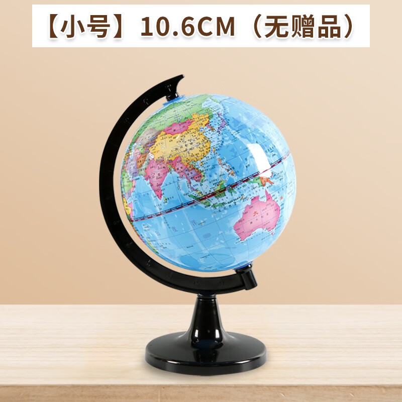 地球仪小学生用儿童启蒙ar初中生高中生小型小号特大号玩具小礼品摆件迷你教学版20cm厘米25cm (小号)10.6cm(无赠品)