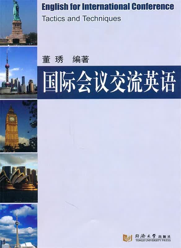 国际会议交流英语 董L