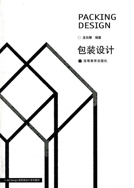 包装设计 龙兆曙 著
