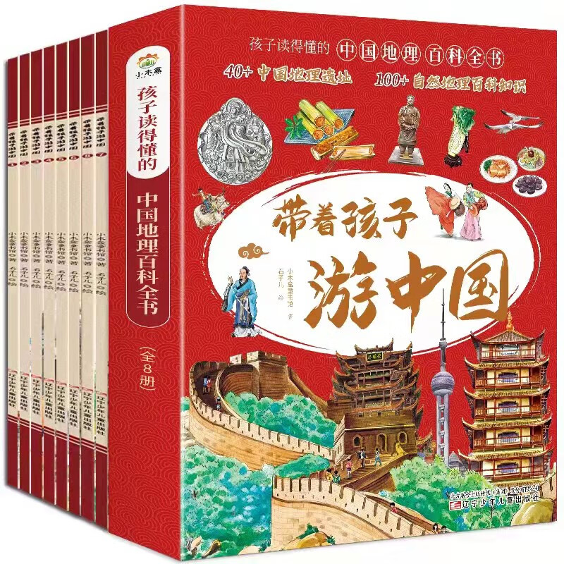 带着孩子游中国全8册 漫画版人文历史类书籍 一二三四五六年级儿童趣味课外阅读书 中国儿童地理百科全书 带着孩子游中国·8册