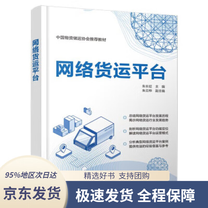【 京东配送 支持团购】网络货运平台