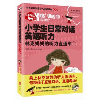 小学生日常对话英语听力-林克妈妈的听力直通车-1