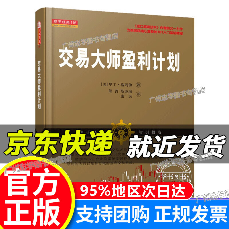 交易大师盈利计划 红色
