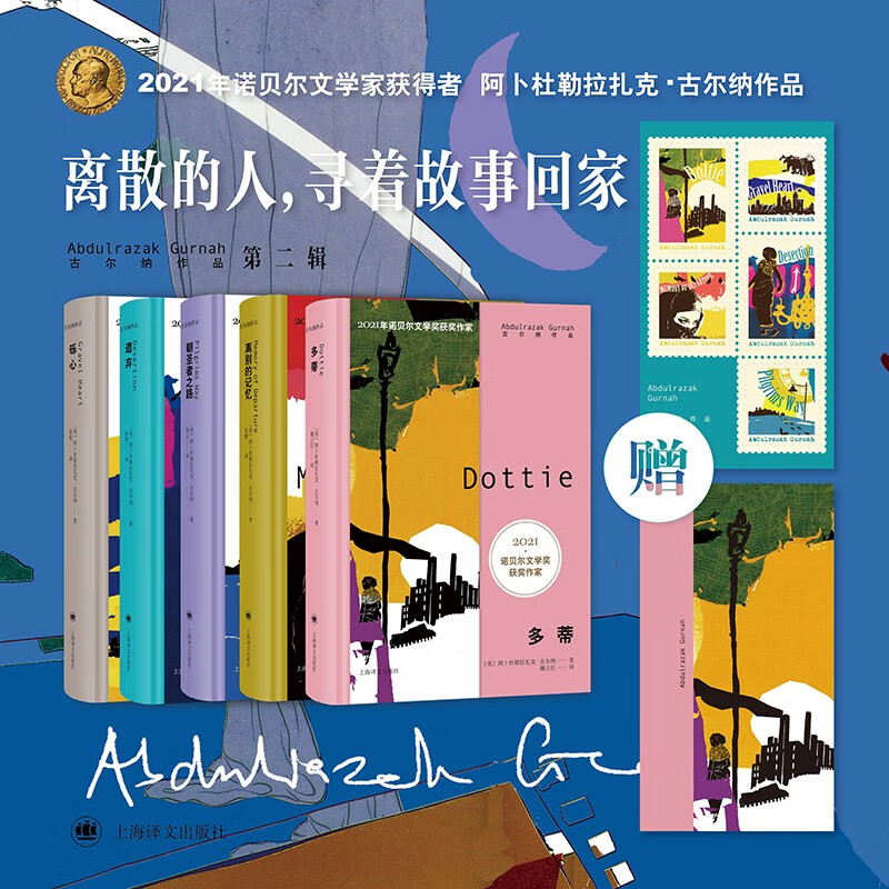 《2021诺奖作家古尔纳作品第二辑》（京东）