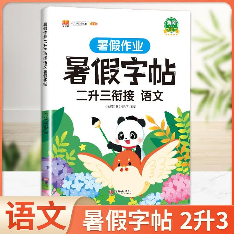 二年级下册口算天天练2升3衔接暑假口算题卡数学练习题人教版口算练习册竖式计算题专项强化训练小学二升三暑假衔接作业 2升3暑假字帖