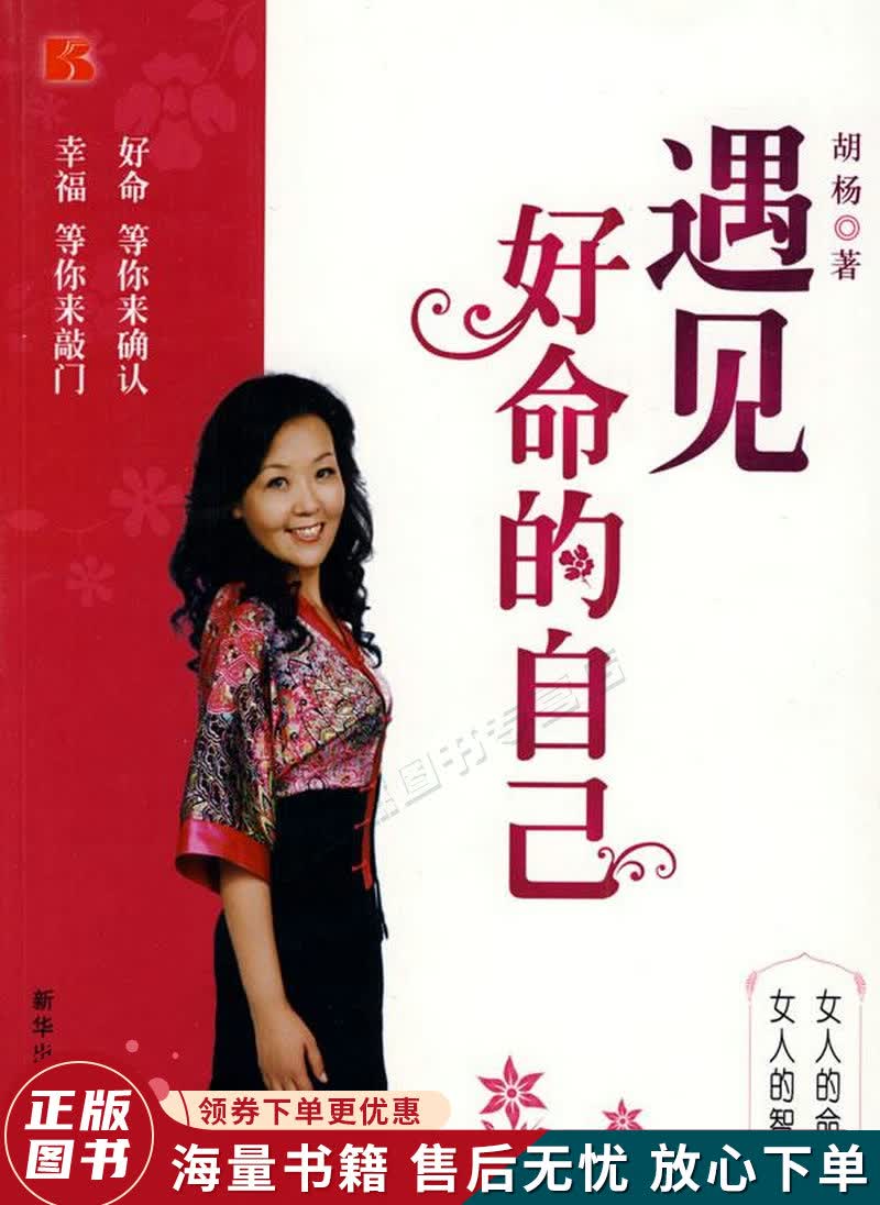 遇见好命的自己