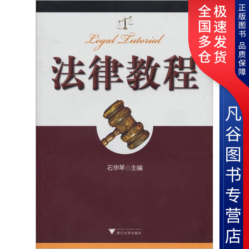 【书】法律教程