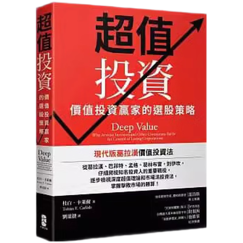 现货原版进口超值投资：价值投资赢家的选股策略大牌出版9789860741469