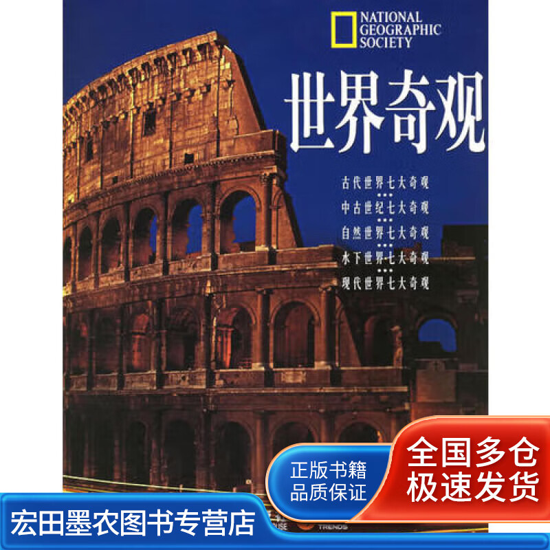 世界奇观9787537936804【好书】