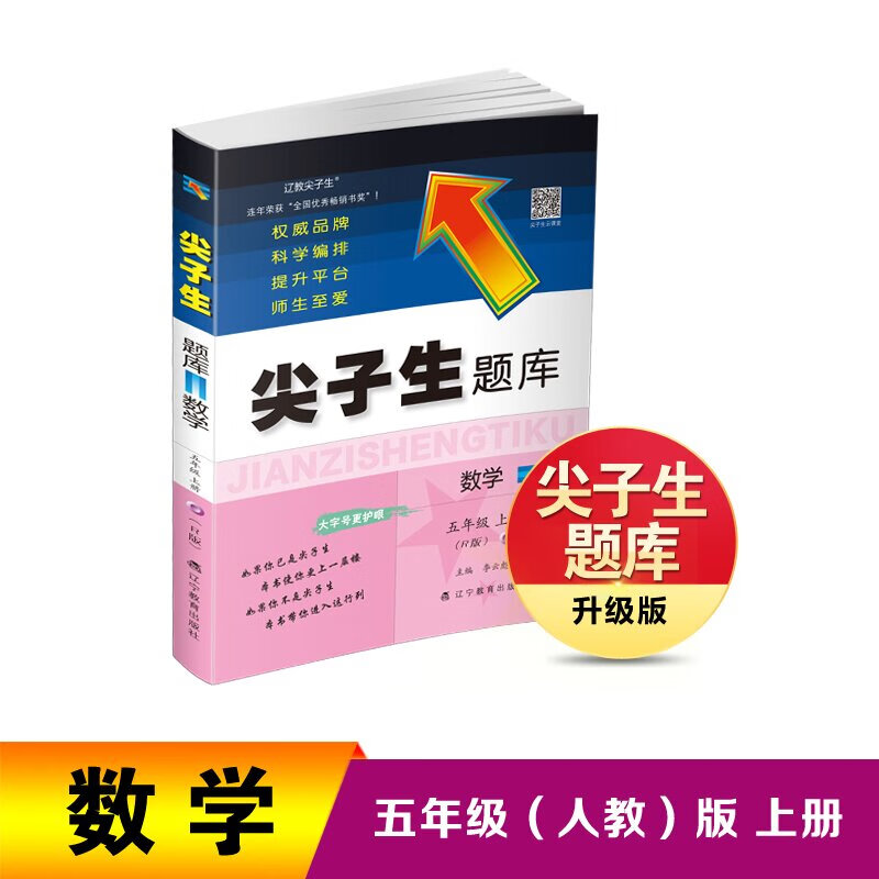 23秋尖子生题库数学五年级上册（R版）