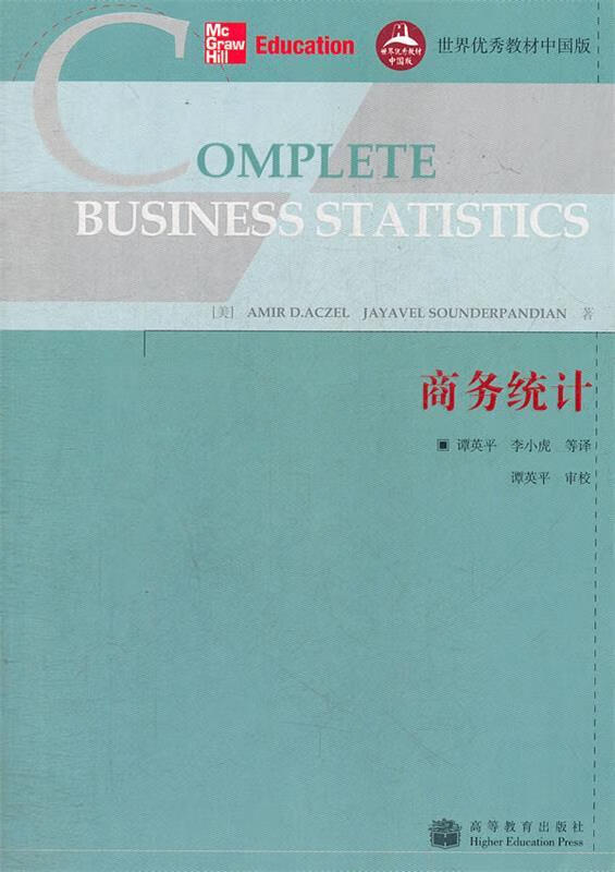 商务统计