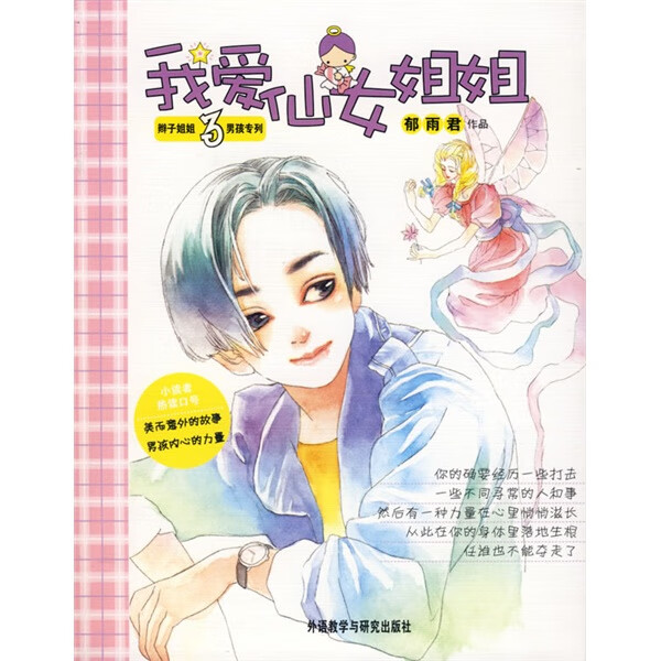 我爱仙女姐姐【好书】