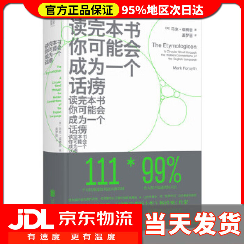 读完本书你可能会成为一个话痨 [英]马克·福赛思丨低音出品 北京联合出版有限公司