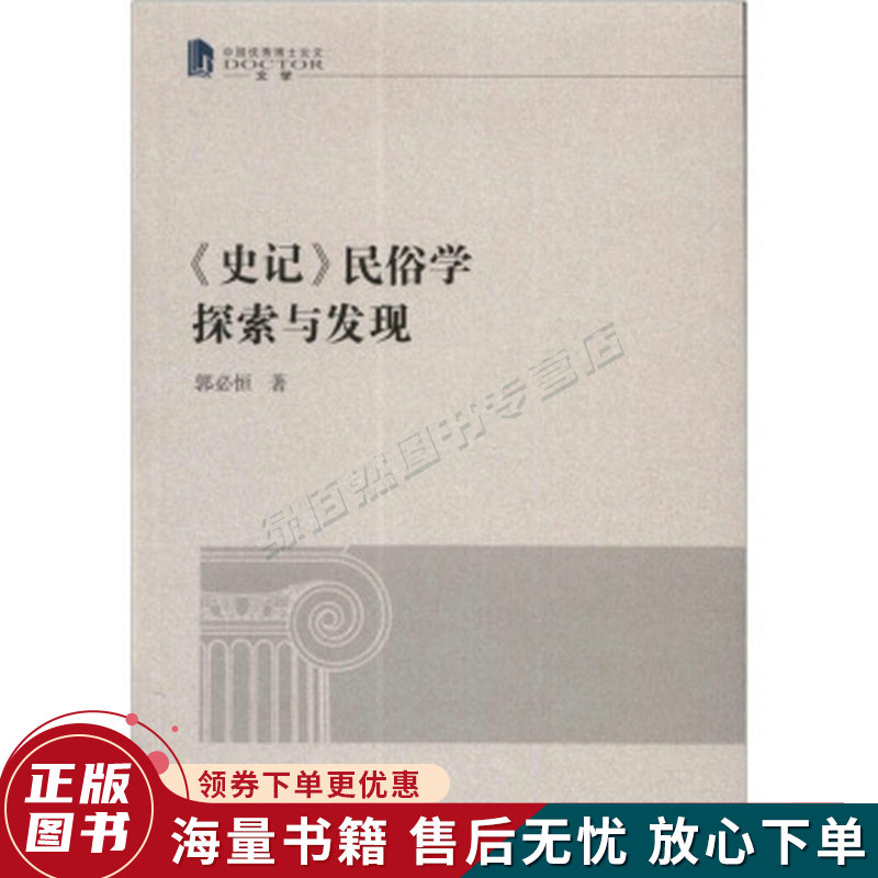 史记：民俗学探索与发现