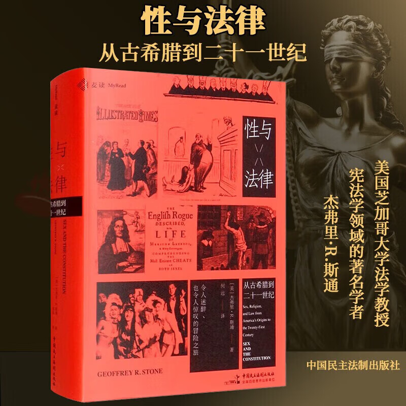【官方旗舰店】麦读译从10：性与法律（一部3000年人类性观念演化史，从法制律令中，看权力博弈如何实现意志）