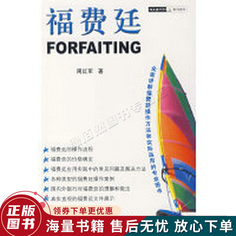 福费廷