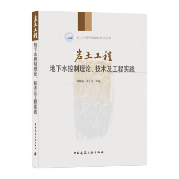 岩土工程 龚晓南,沈小克 编 9787112255580